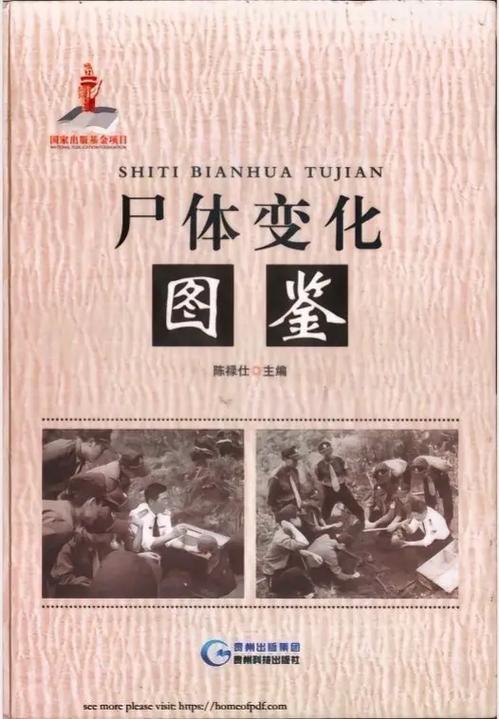 法医学图鉴pdf
