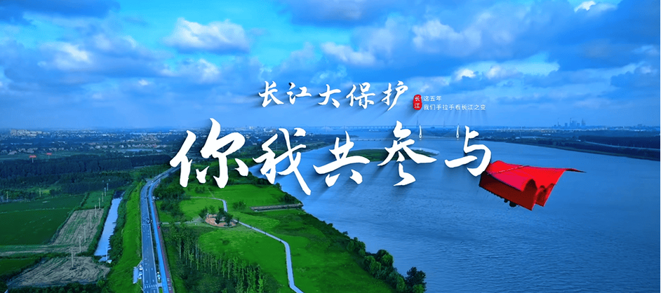 长江大保护宣传图标