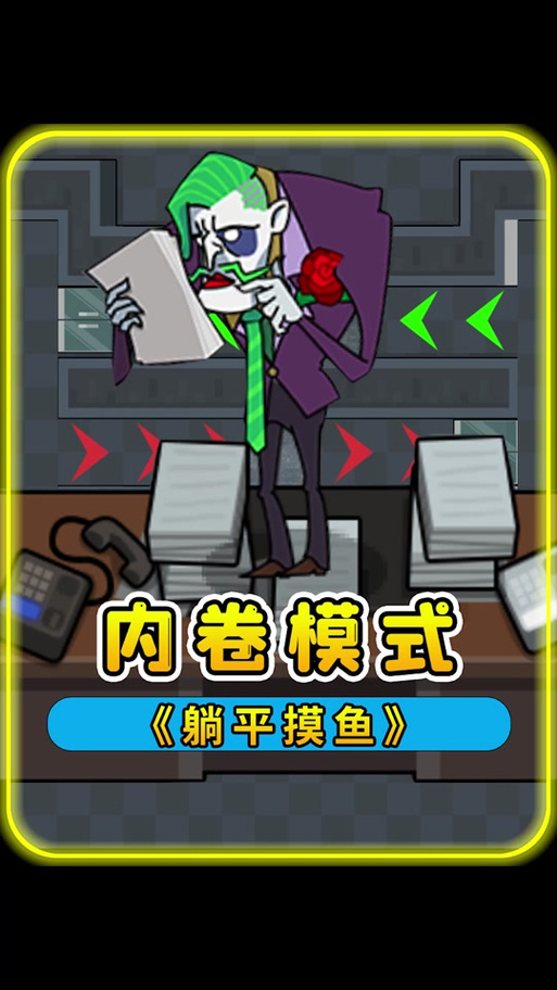 躺平发育辉哥版本图标