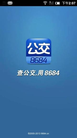 8684公交查询图标