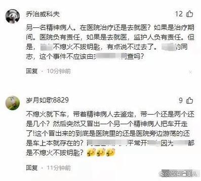精神病院的段子图标
