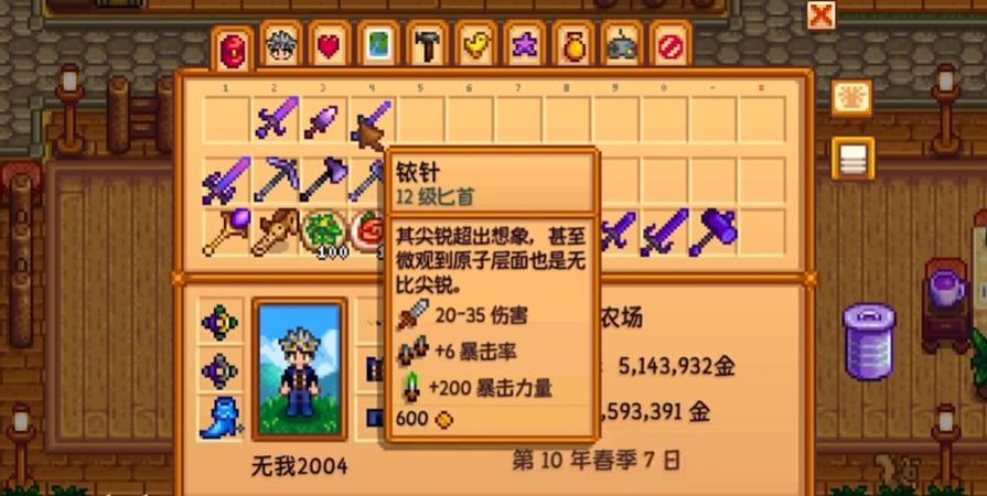 星露谷物语武器获得