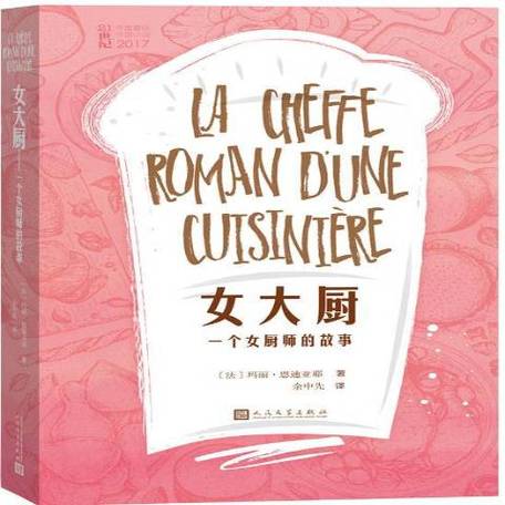 一个厨师的故事截图