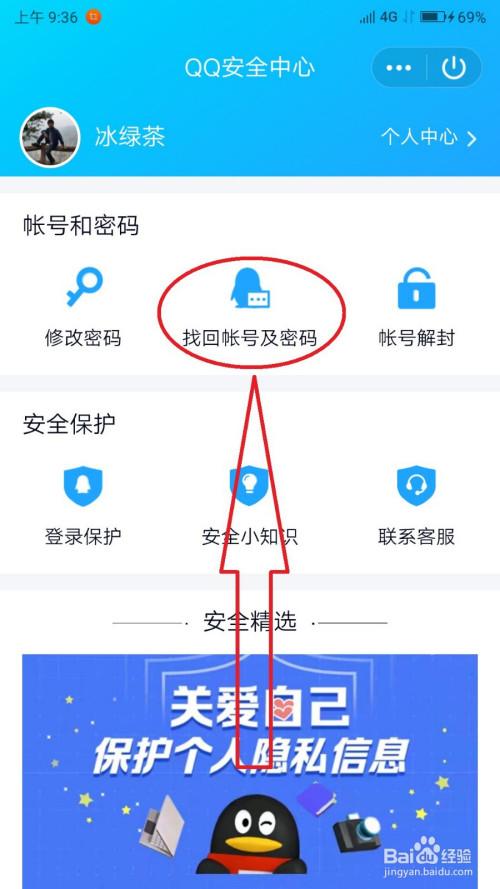 怎么找回qq号码和密码截图