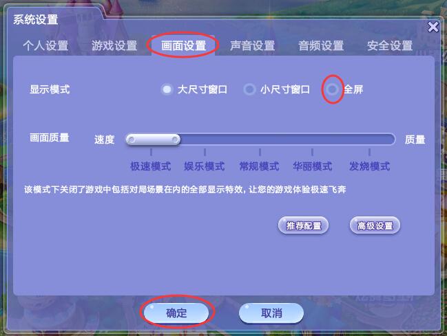 游戏界面怎么调成全屏图标