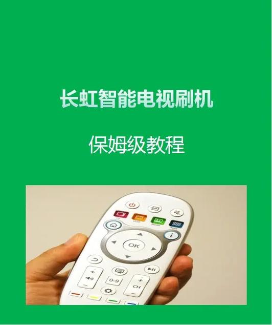 长虹智能电视APP安装包下载图标