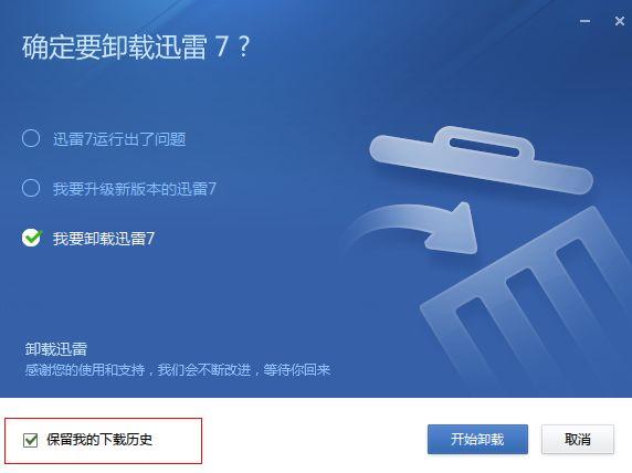 迅雷卸载了下载的视频还在吗