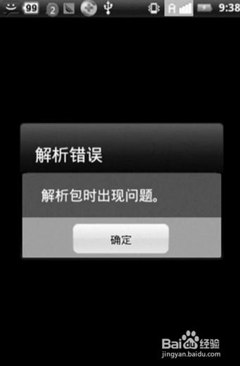 4399游戏盒解析包出现问题怎么办图标