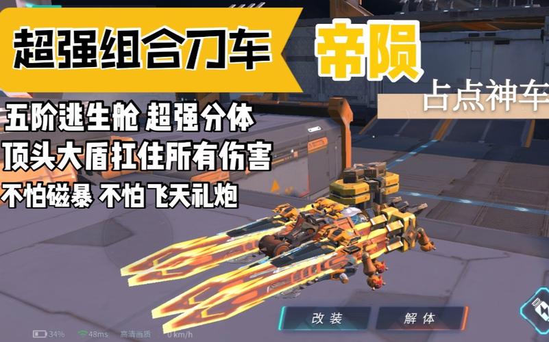重装上阵刀车帝陨教程截图