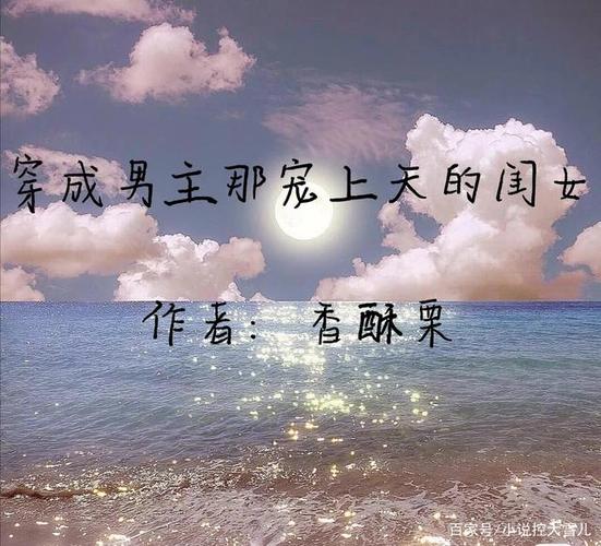 穿成女主那宠上天闺女图标