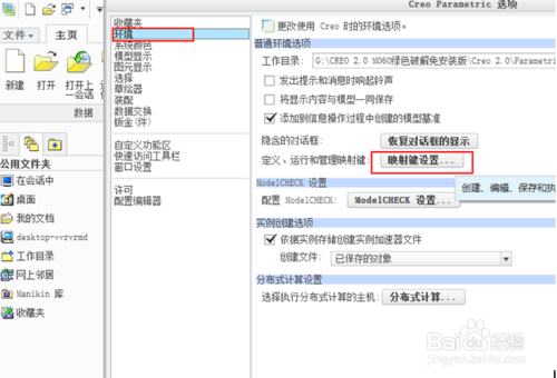 creo快捷键配置文件