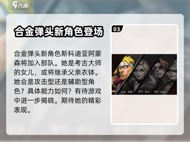合金弹头觉醒攻略大全截图