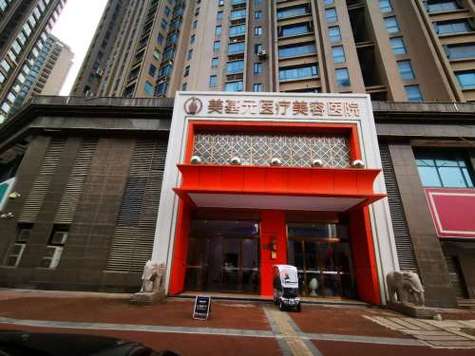 美基元医疗美容医院图标