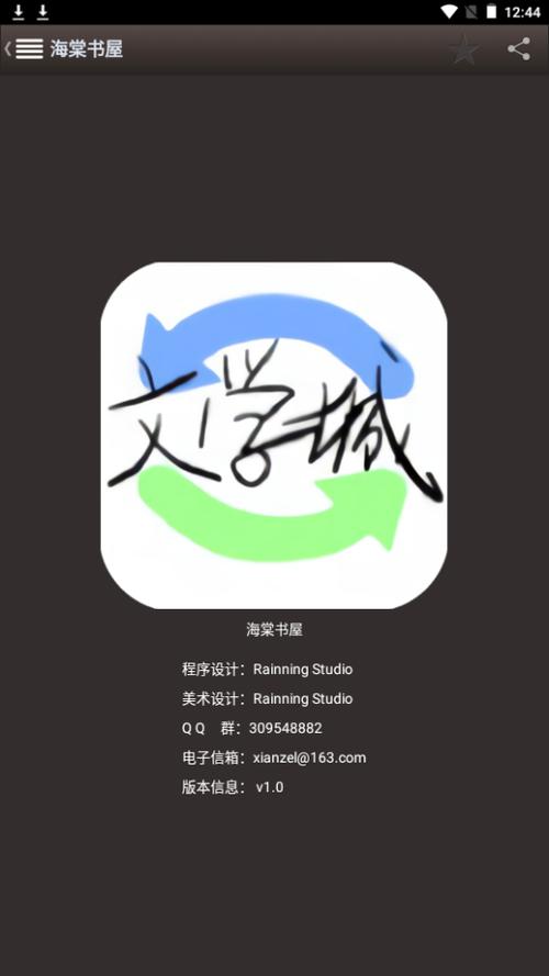 海棠书屋app下载正版图标