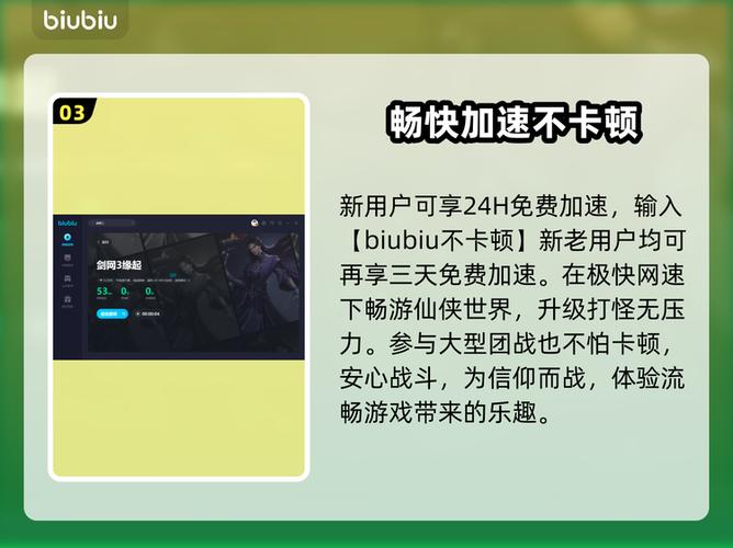 剑网三加速表游戏截图