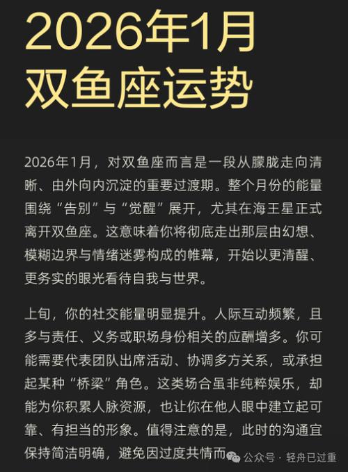双鱼座2026年运势图标