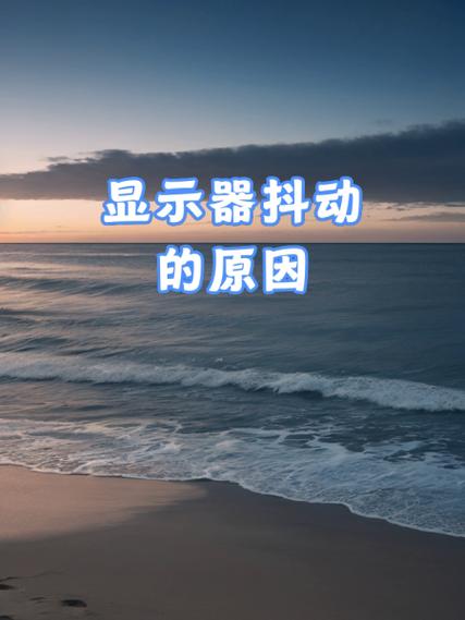 拍照屏幕抖动是什么原因图标