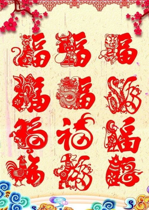 福开过什么生肖图标