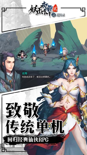 妖玉奇谭截图