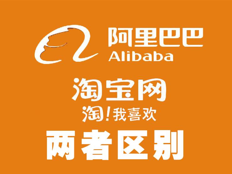 1688和淘宝有什么区别图标