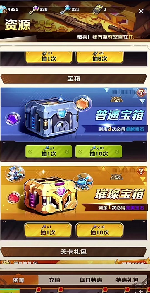 璀璨宝箱有没有二三代皮肤截图
