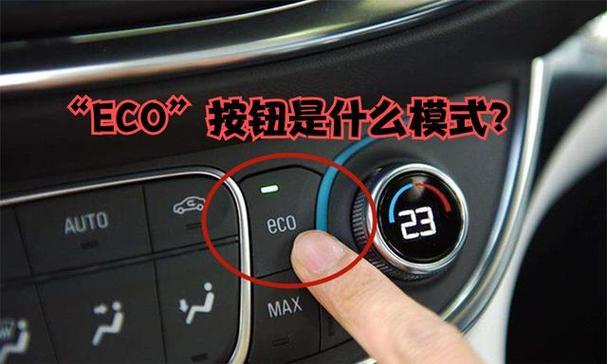 驾驶模式eco图标