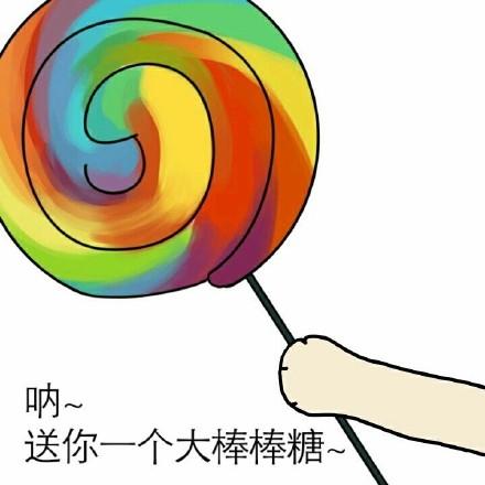 棒棒糖表情包图标