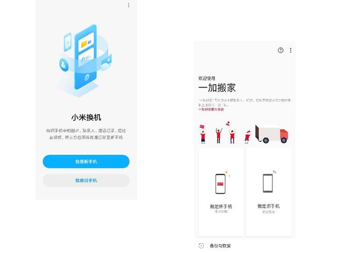 小米手机的手机搬家截图
