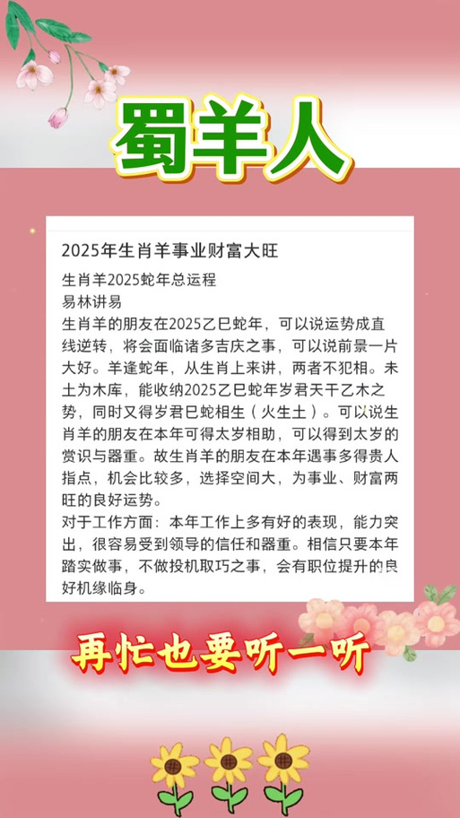 2021年羊运势截图