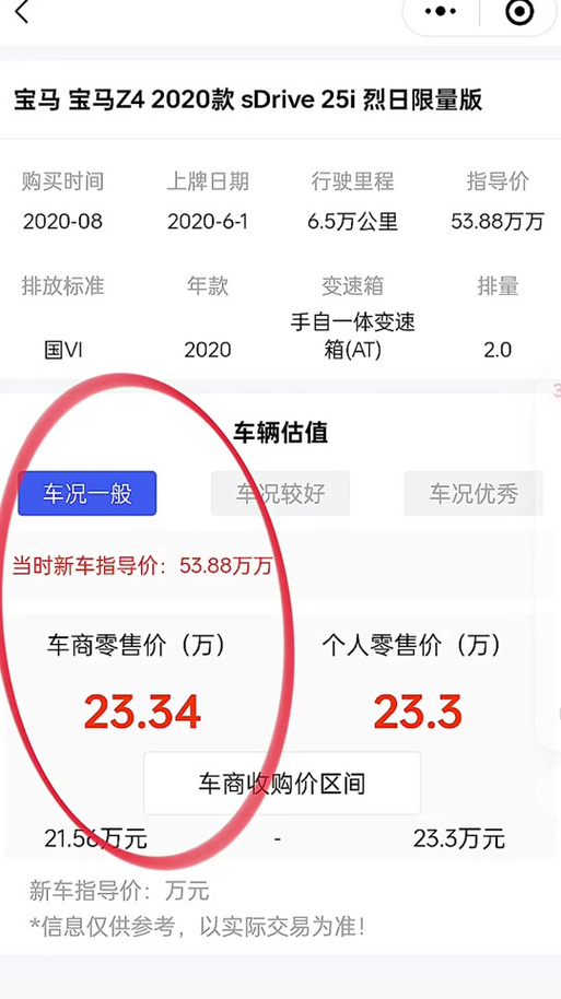 二手车怎样估价最准确