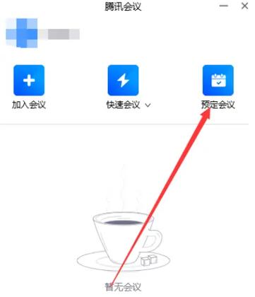 腾讯会议抢红包在哪图标