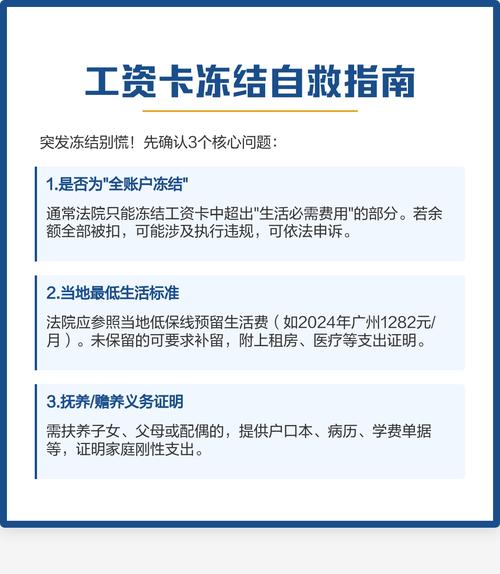 司法冻结不留生活费怎么办图标