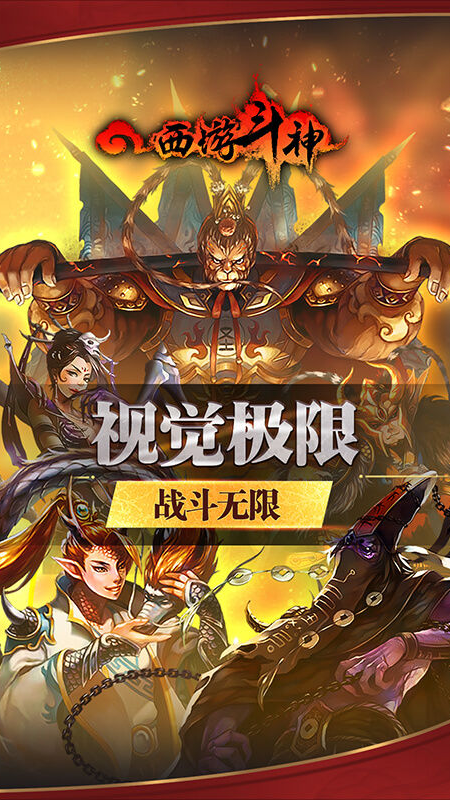 西游斗神破解版无限金币无限元宝图标