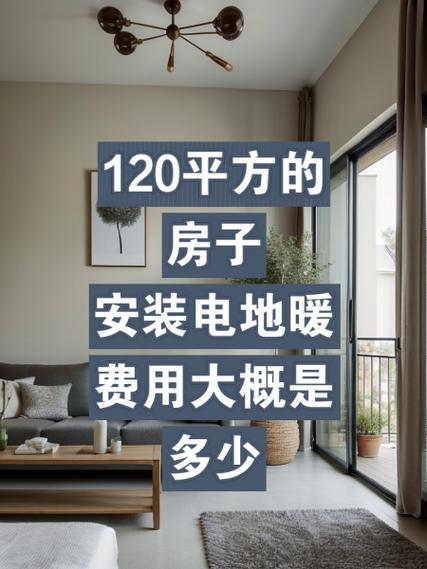 第一次开通地暖需要交费用截图