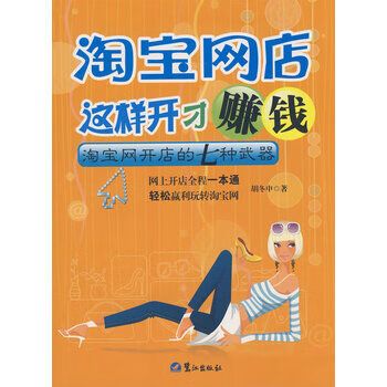 开网店赚钱吗图标