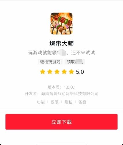 烤串大师红包版图标