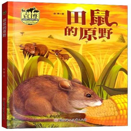 田鼠的原野阅读图标