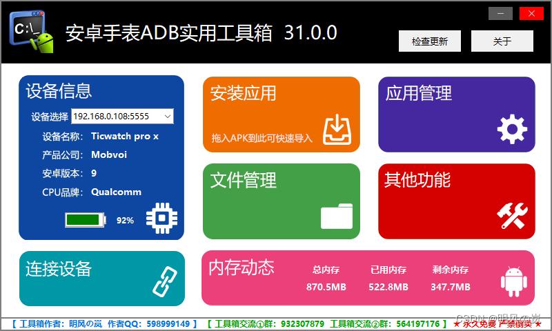 adb工具包安卓版截图