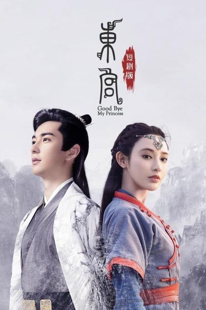 东宫免费观看策驰影院