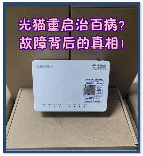 光猫多久重启一次图标
