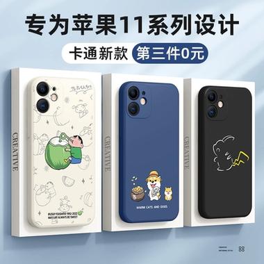 iphone11外壳图标