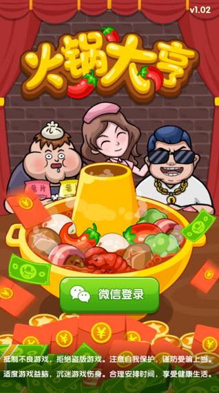 火锅大亨图标