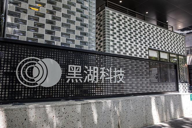 黑湖科技截图