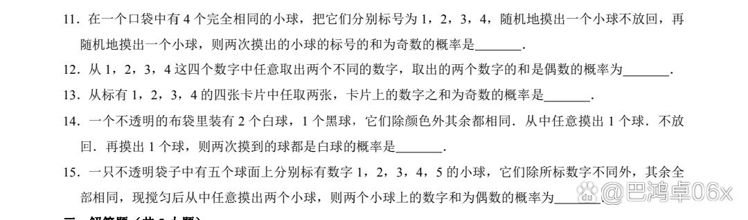 小学六年级摸球概率题图标