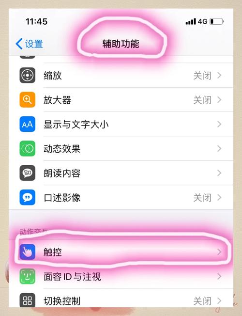 苹果手机怎么关闭白点图标