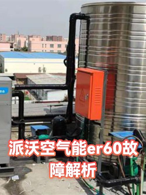 派沃空气能故障代码图标
