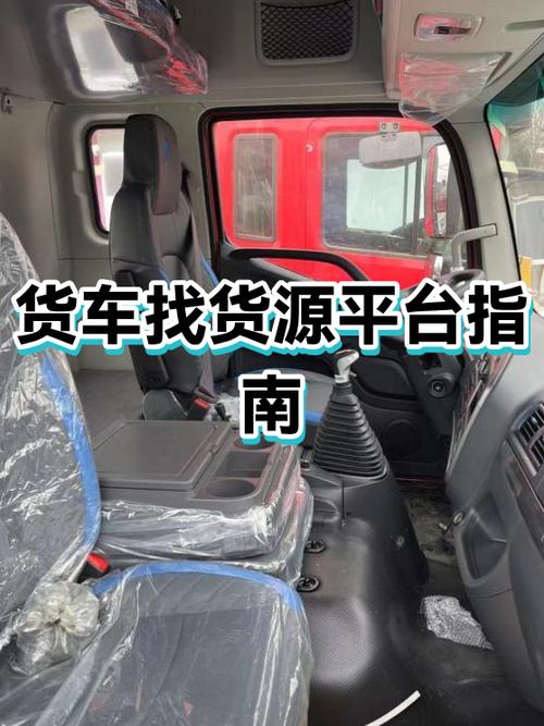 自己货车怎么找货源图标