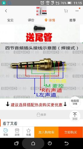 耳机五根线怎么接线截图