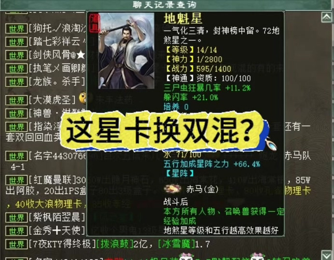 大话西游星卡怎么升级图标