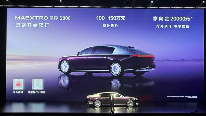 华为尊界800多少钱一辆车截图